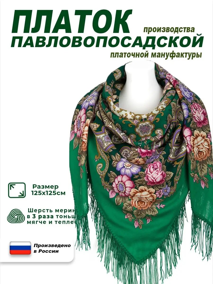 Платок для женщин