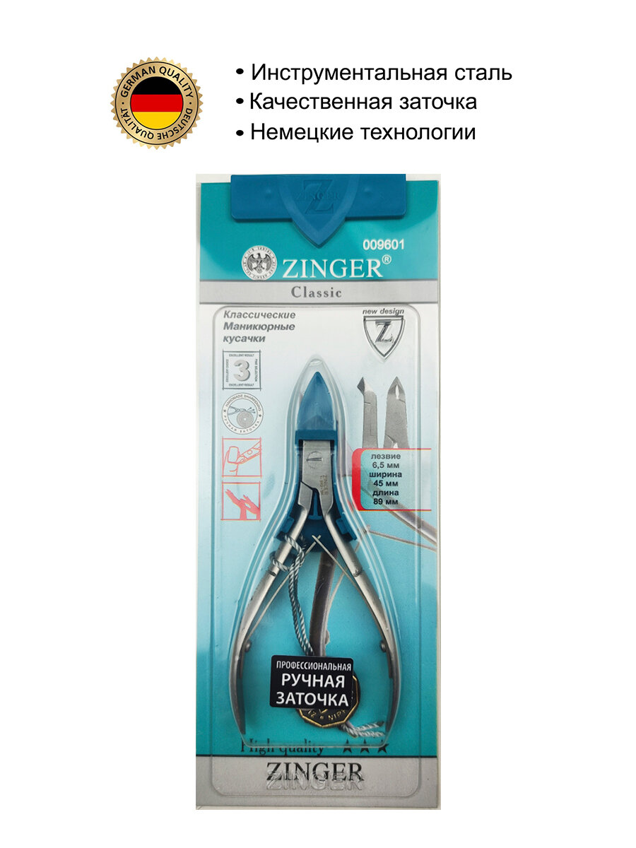 Кусачки маникюрные для кутикулы B188, ZINGER, Classic, узкие