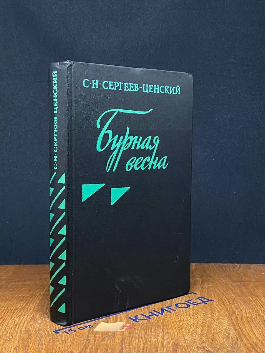 Книга. Бурная весна 1982 (2039667024515)