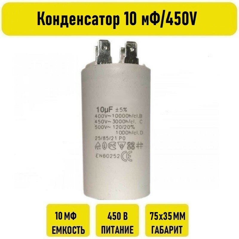 Конденсатор 10 мФ/450V