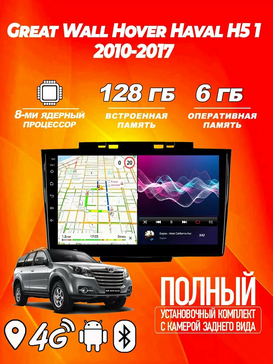 Магнитола TS18 PRO Great Wall Hover Haval H5 10-17 6ГБ+128ГБ
