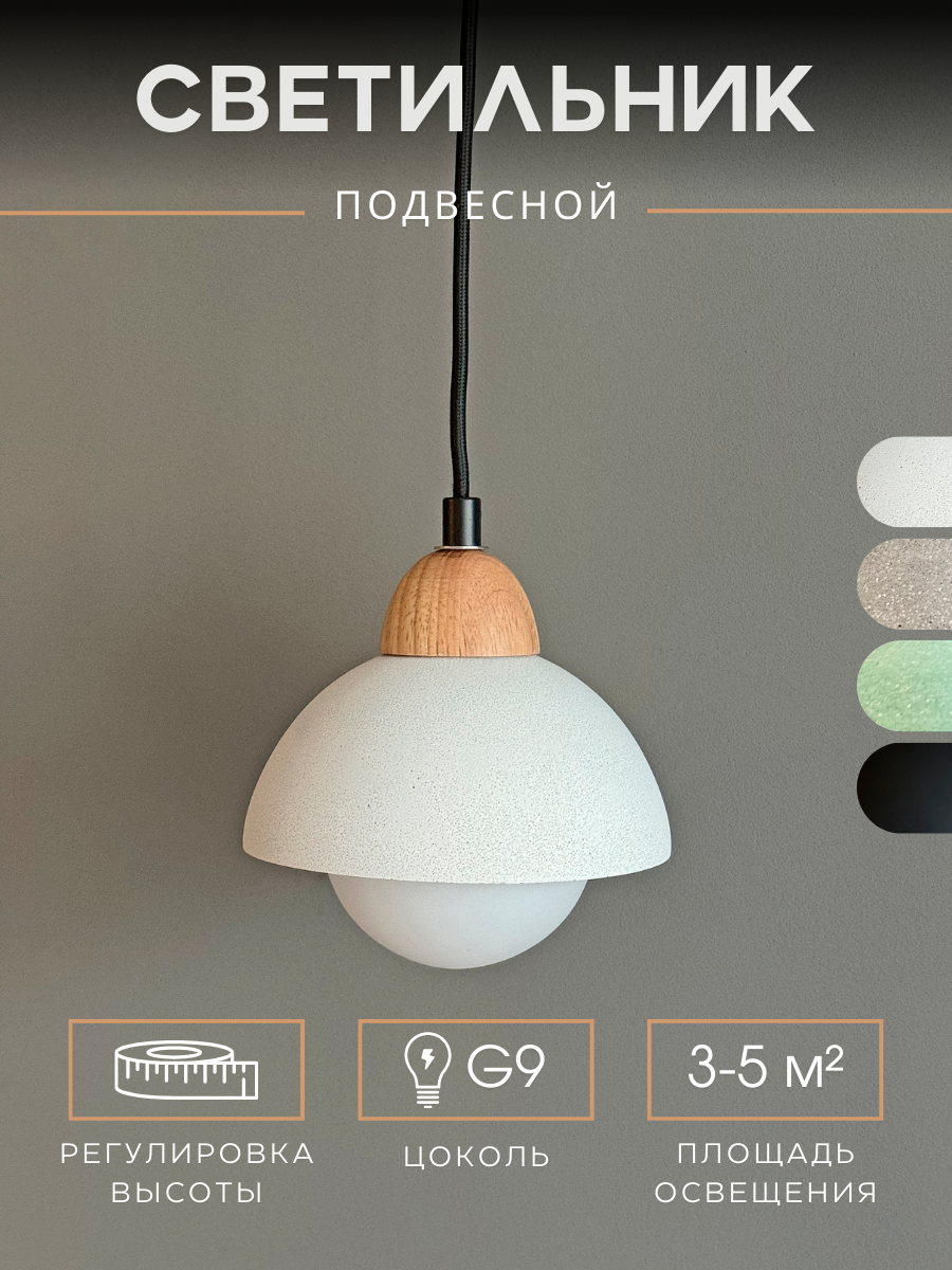 Светильник подвесной для спальни, гостиной гипсовый со стеклянным плафоном под сменную лампу G9