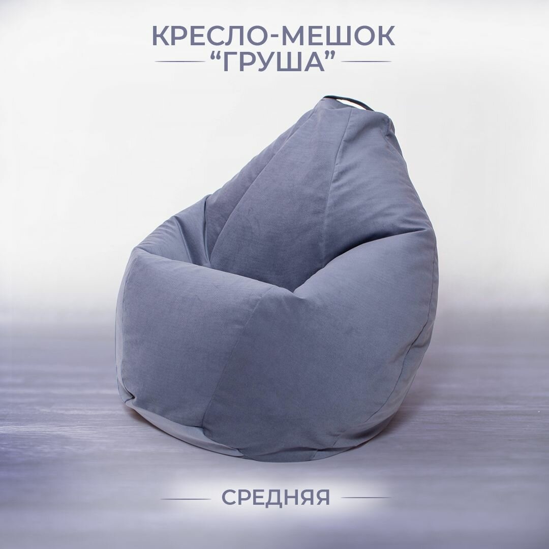 Кресло-мешок груша 120х75 см XXL велюр съемный чехол бескаркасный, черничный