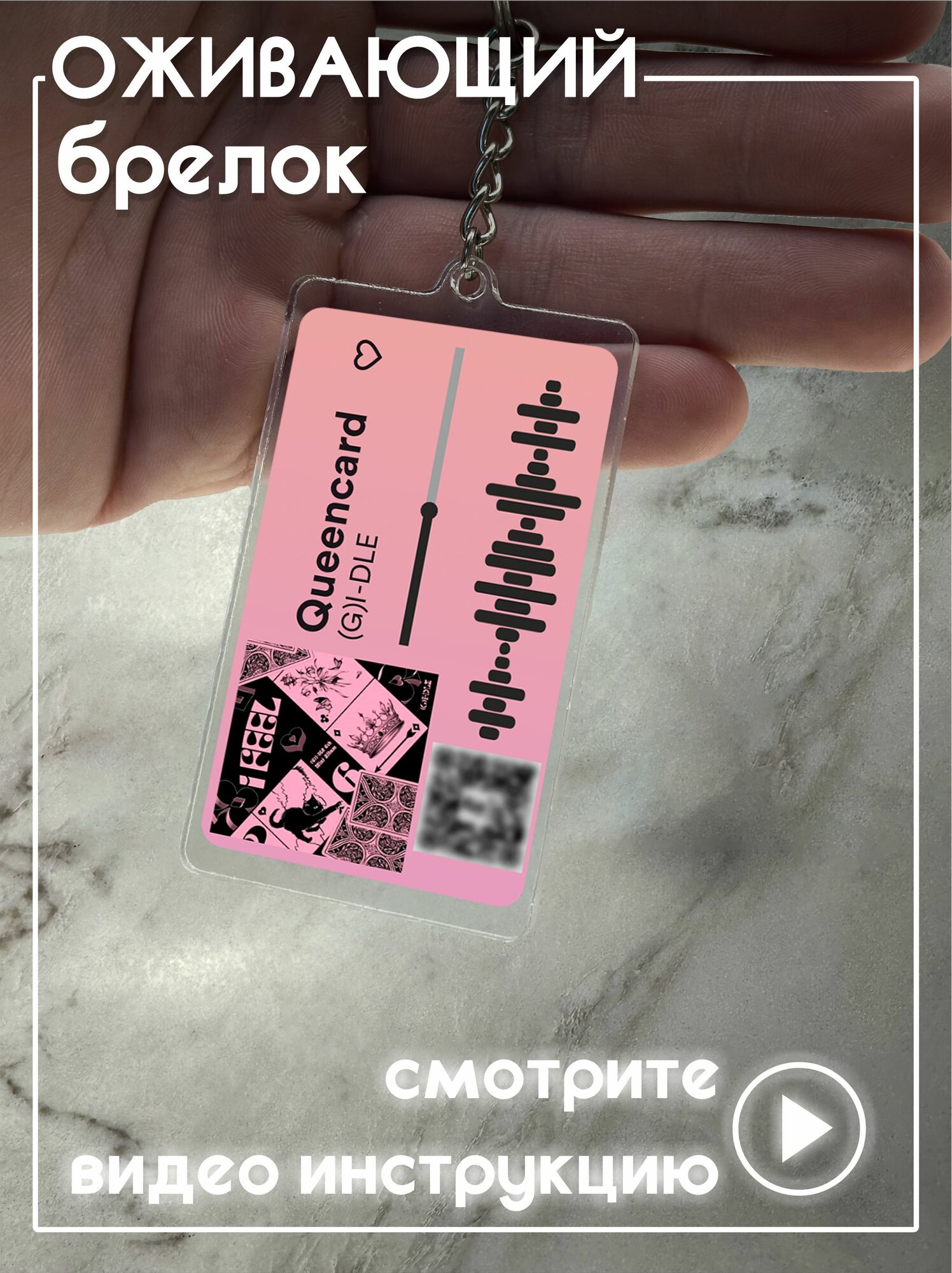 Брелок