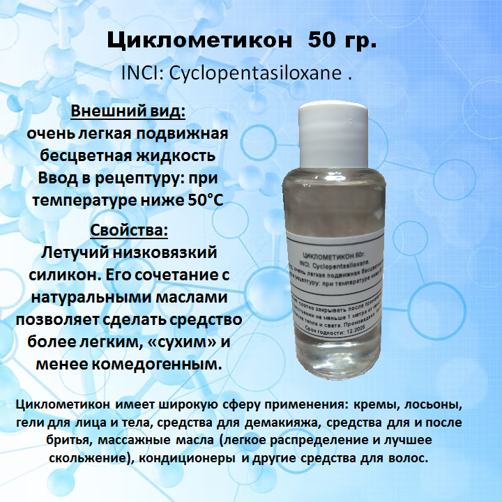 Циклометикон