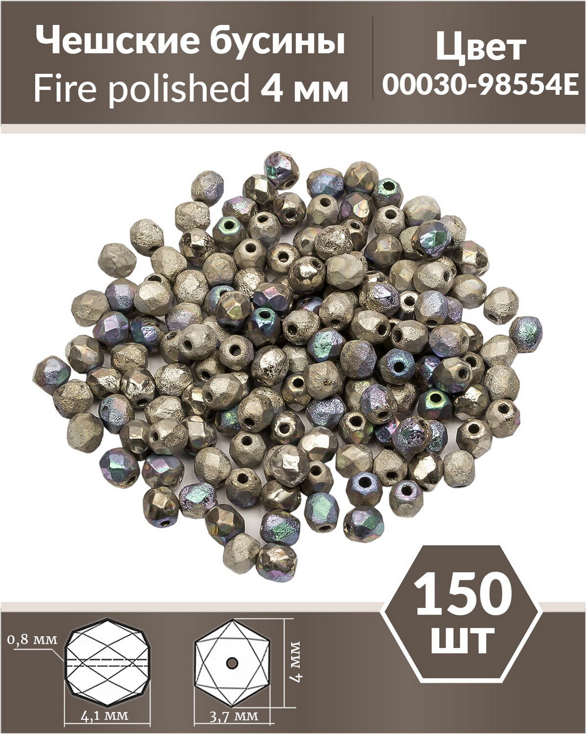 Стеклянные чешские бусины, граненые круглые, Fire polished 4 мм, Crystal Etched Glittery Argentic, 150 шт.