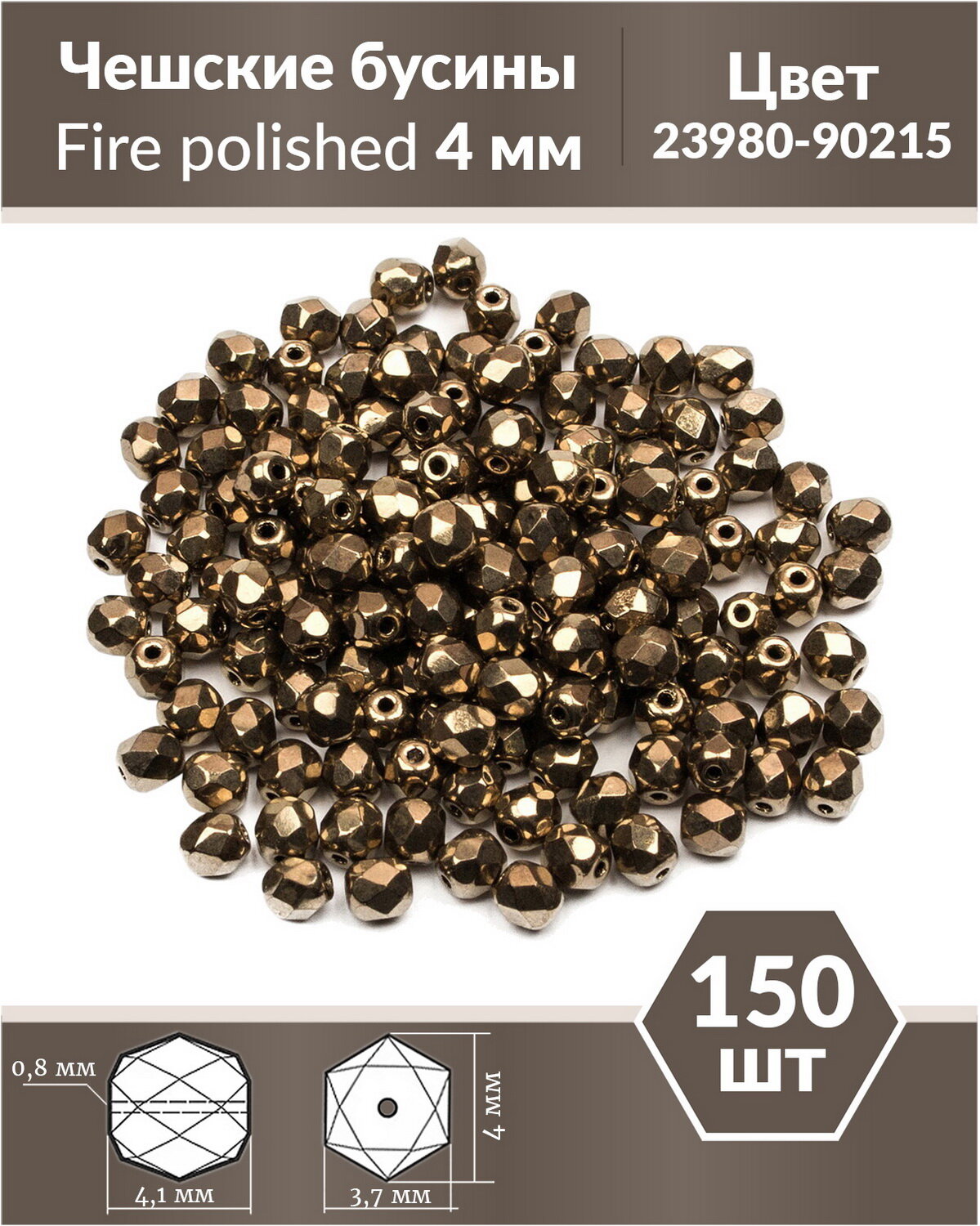 Стеклянные чешские бусины, граненые круглые, Fire polished 4 мм, Jet Gold, 150 шт.