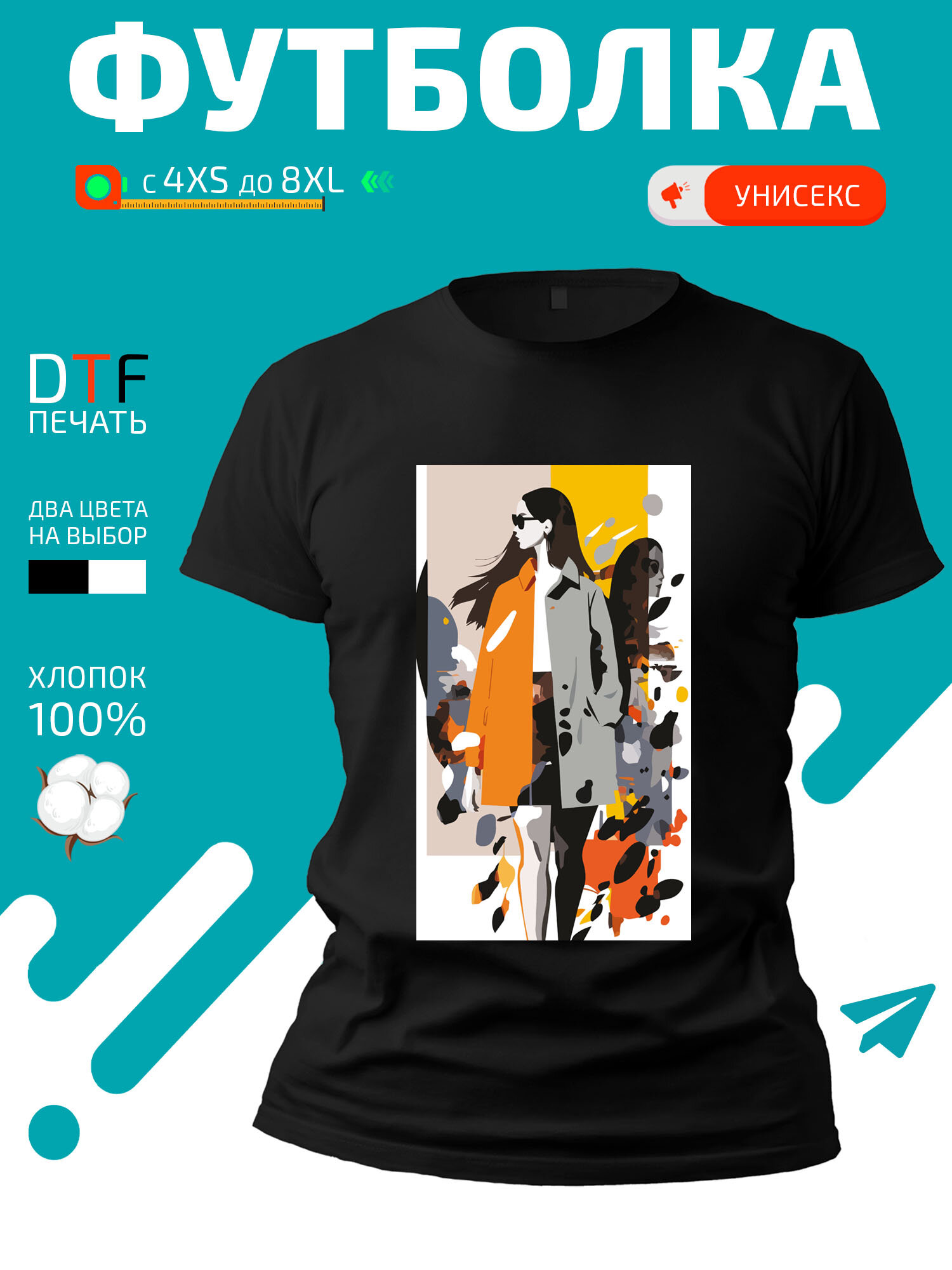 Футболка Силуэт девушки в очках