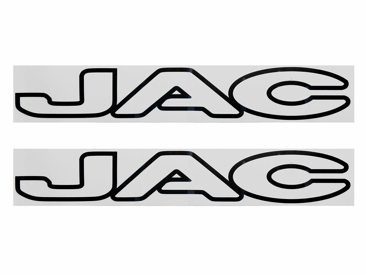 Наклейки на автомобиль JAC (вырезанные) Черные ( 8,5х50см), комплект 2 шт (наружные)