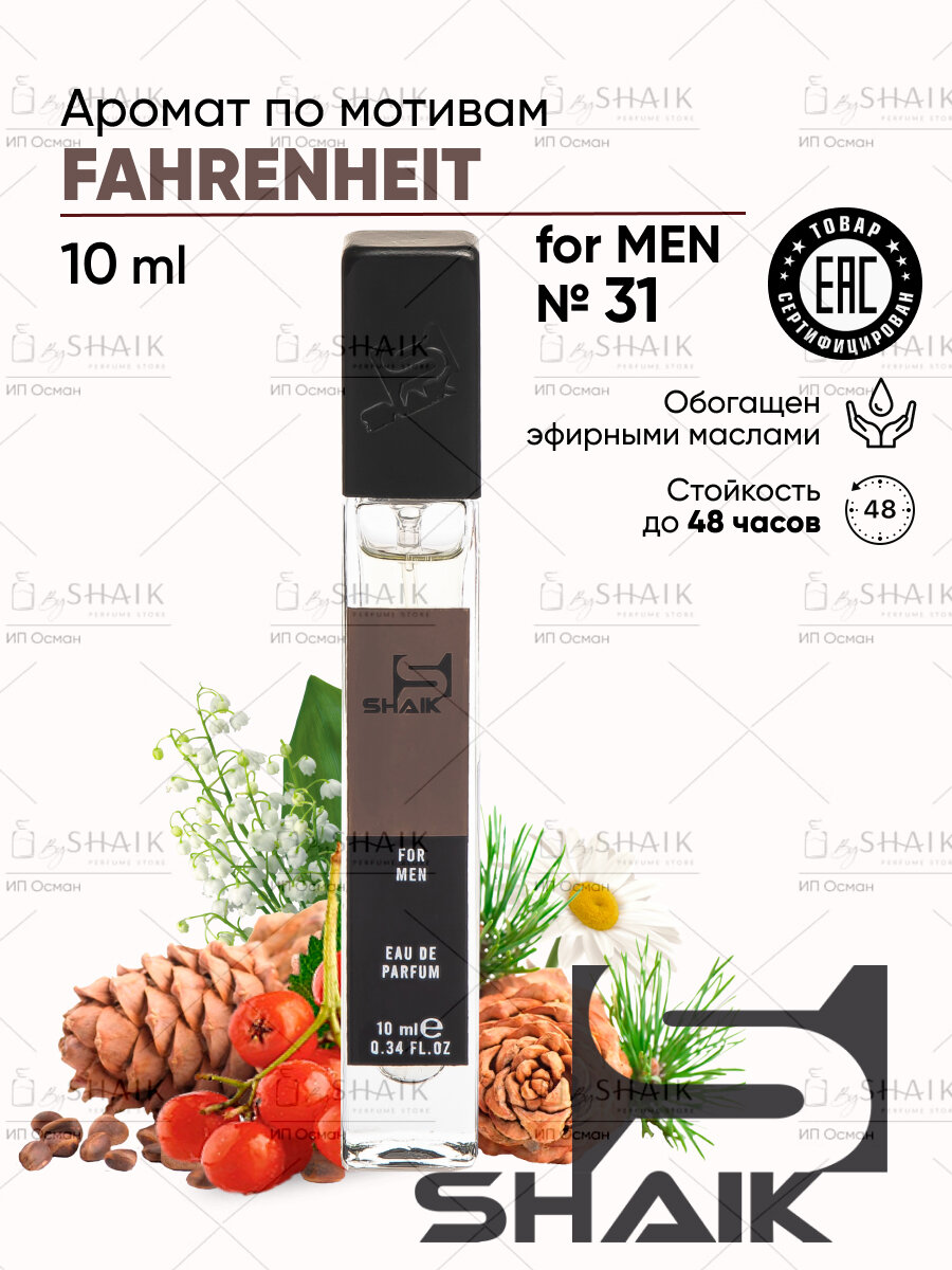 Парфюмерная вода мужская SHAIK № 31 FAHRENHEIT масляные духи мужские туалетная вода мужская 10 мл