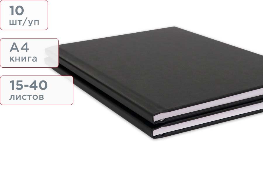 Твёрдая термообложка, А4, размер 40, черная, Unibind, HardCover (10 шт/упак)