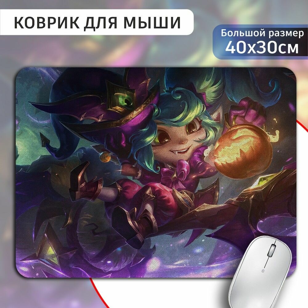 Коврик для мыши 30х40 с принтом осень хэллоуин (лига легенд, лол, league of legends, поппи) - 1399