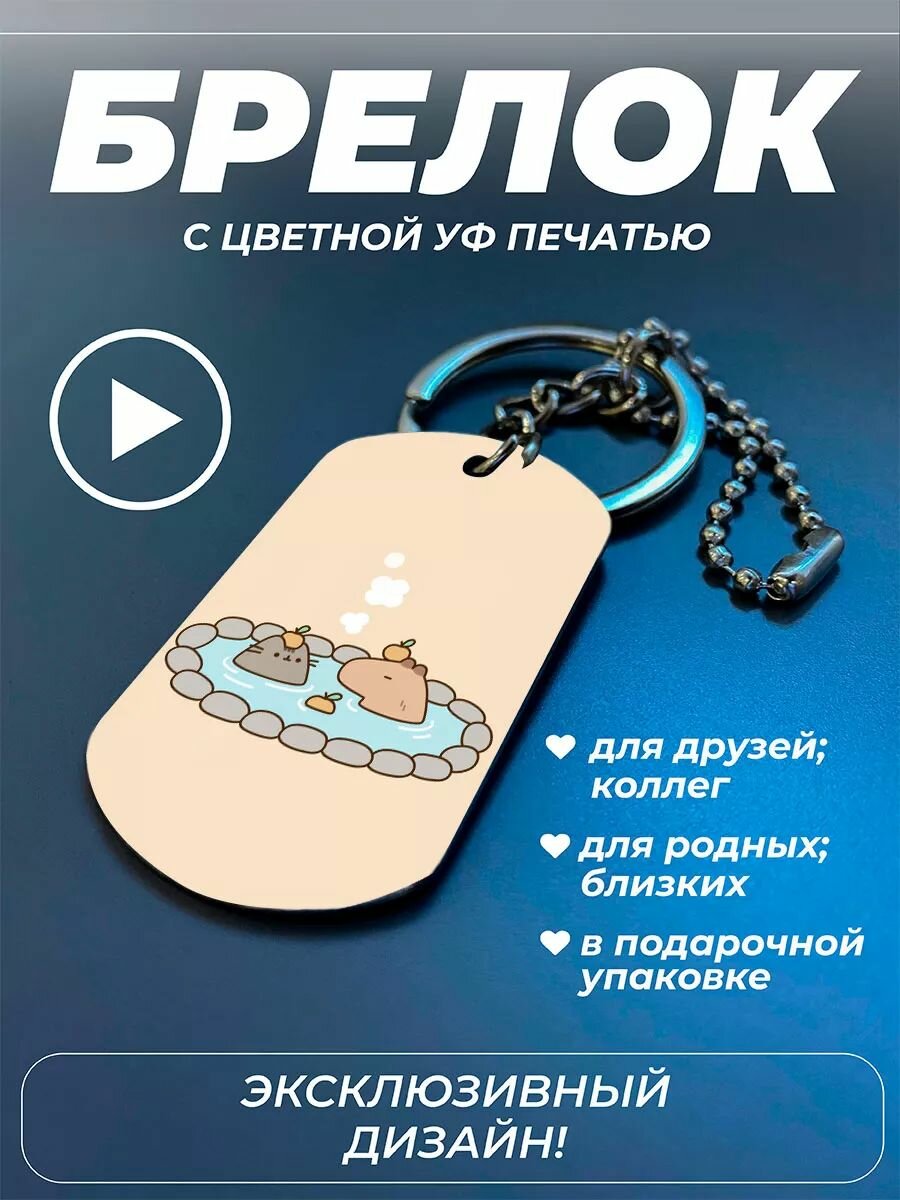 Брелок PNP