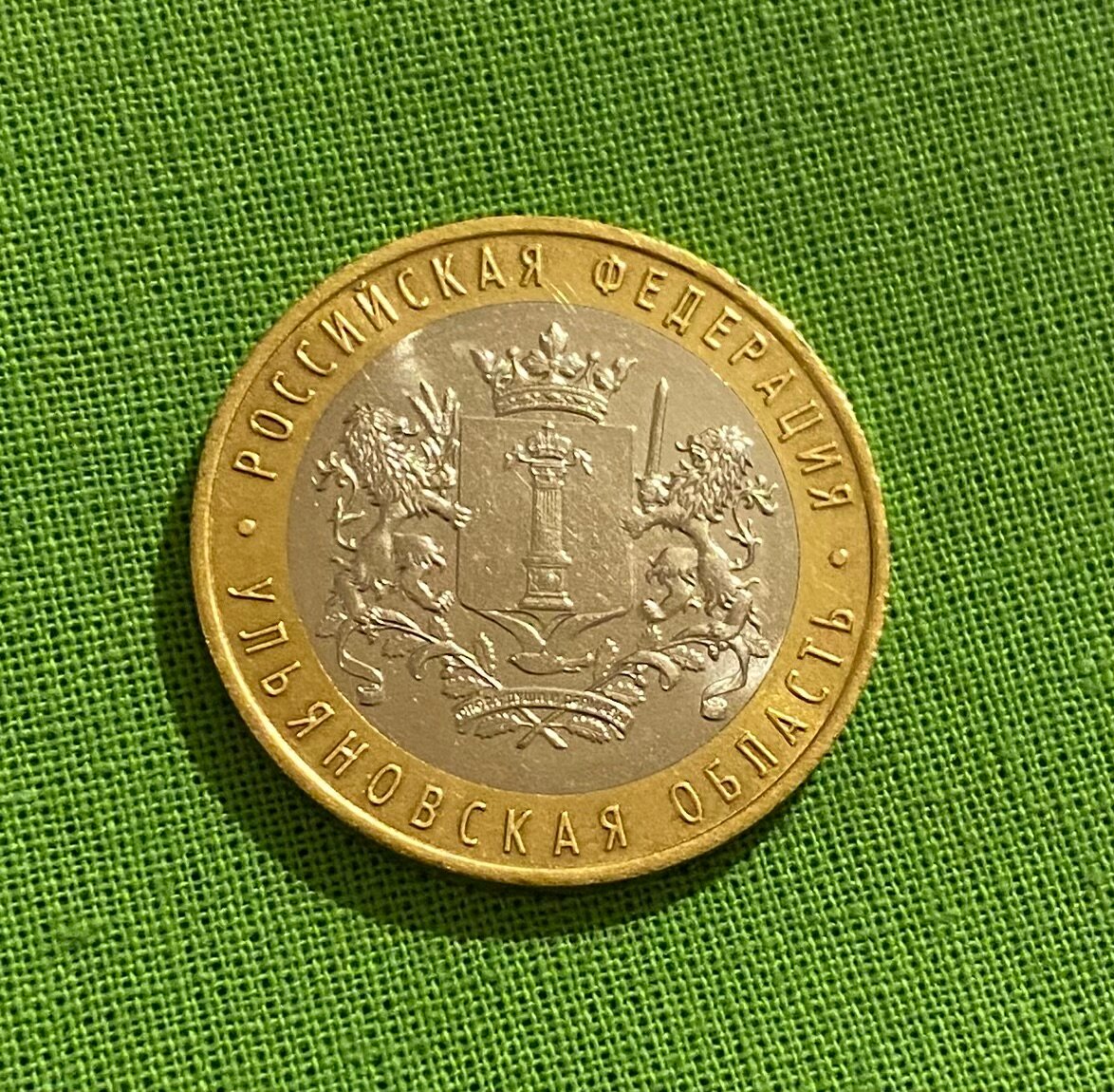 Монета 10 рублей Ульяновская область 2017 года, ММД, оборотная