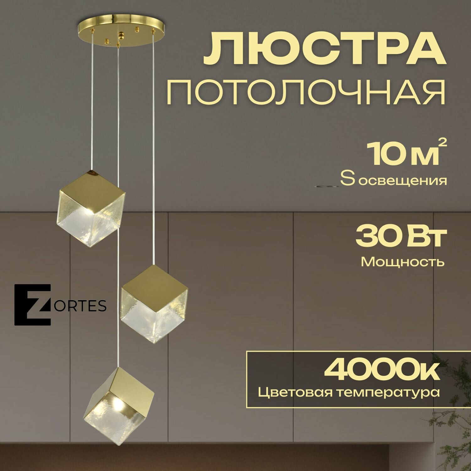 Люстра ZORTES ICE CUBE, Мощность- 30Вт, Тип лампы - G9, Цвет - Гальваническое Золото, Длина 250