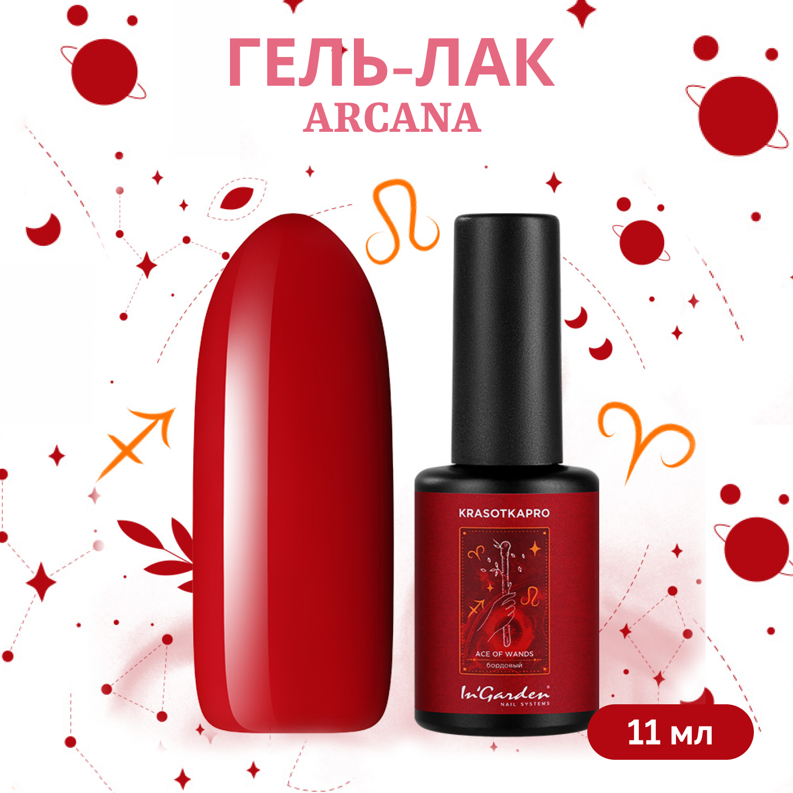 Гель-лак для ногтей KrasotkaPro, ARCANA №04 бордовый, 11 мл