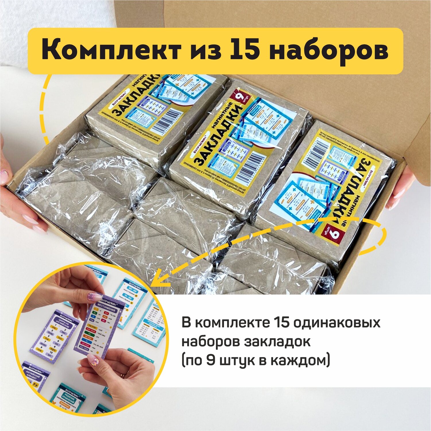 Комплект из 15 наборов магнитных закладок