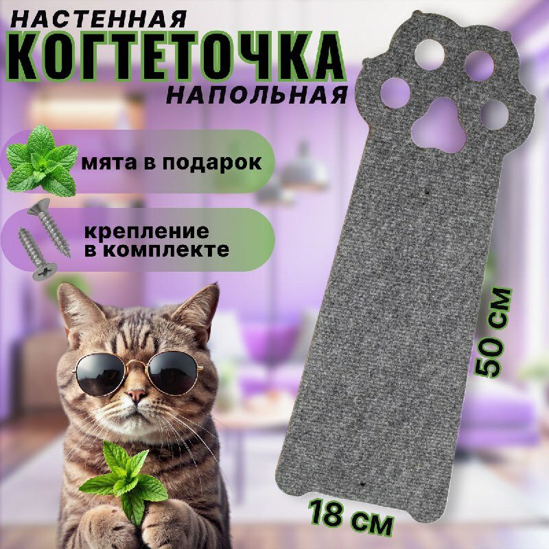 Когтеточка настенная напольная с кошачьей мятой 2 в 1