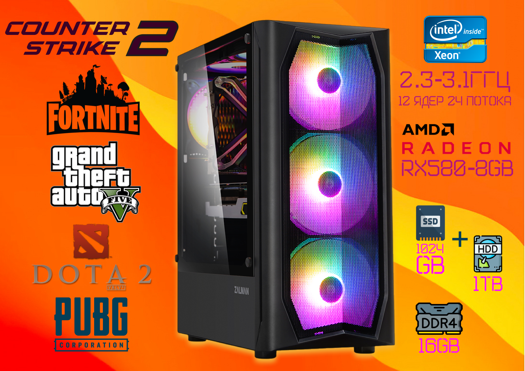 Системный блок, игровой компьютер "Intel Xeon" - 12-ядерный процессор E5(RX580\1Tb\16g\1HDD)