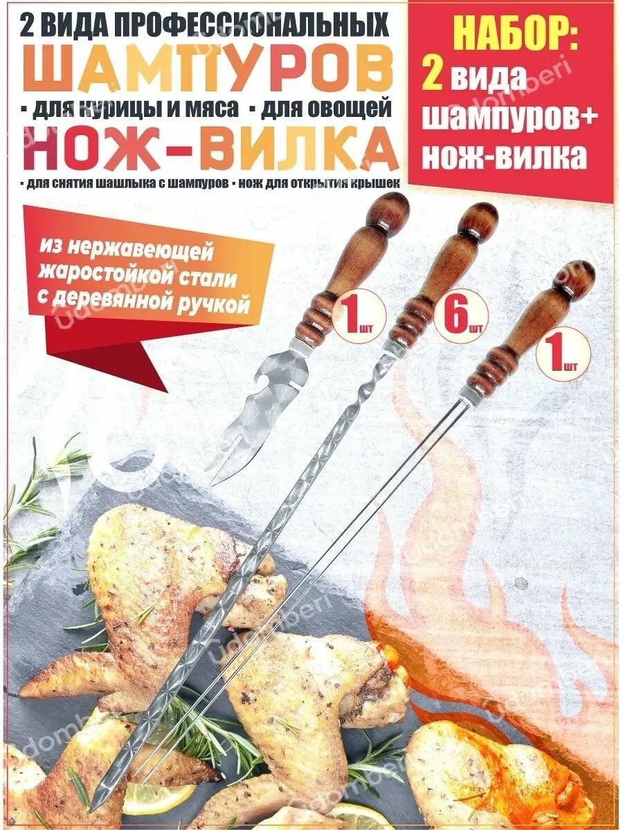 Шампура с деревянной ручкой для шашлыка и овощей набор 8 шт