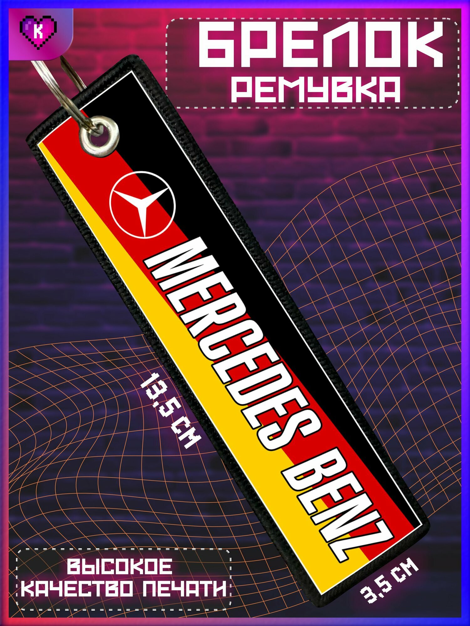 Брелок