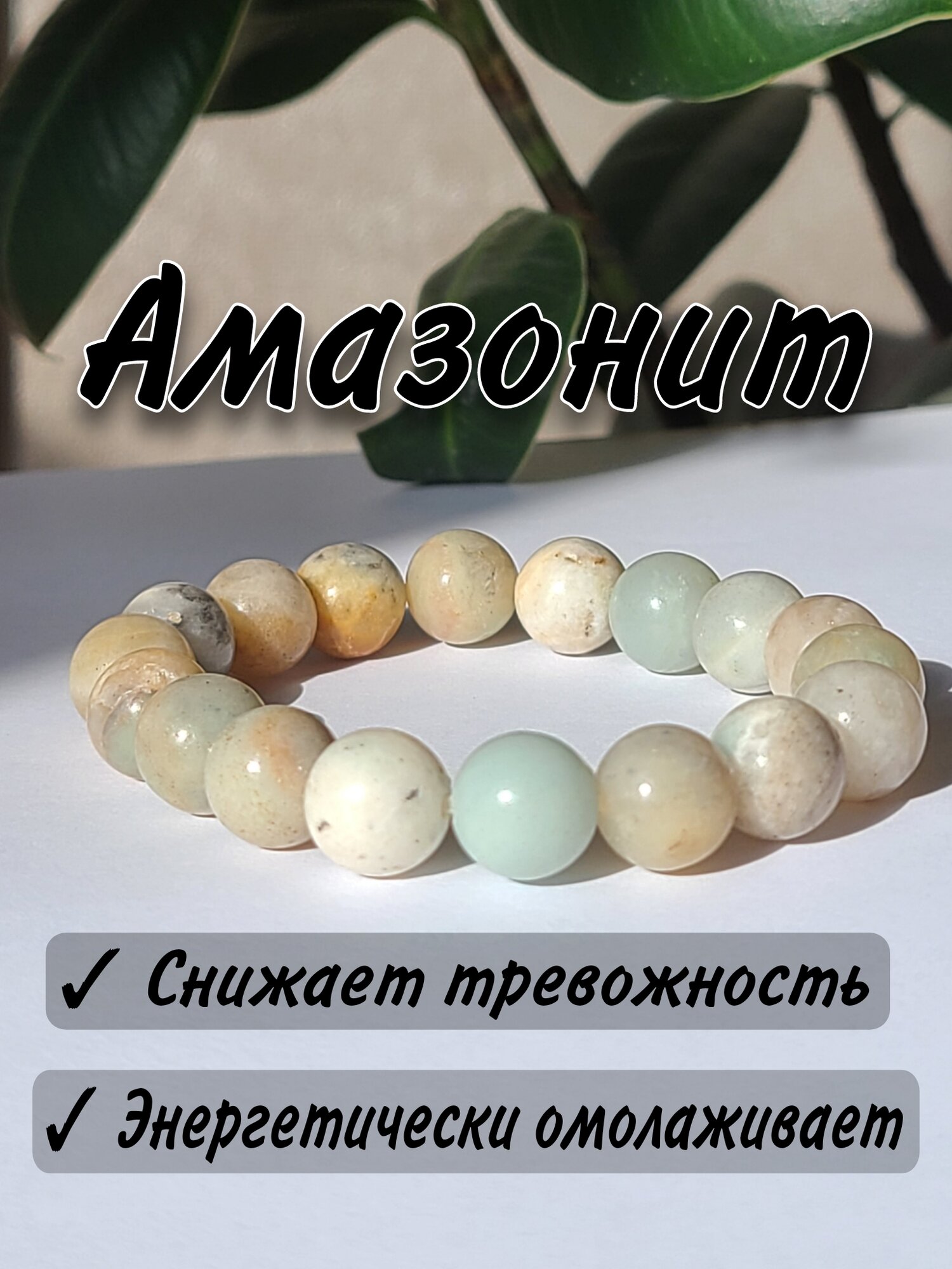 Браслет, амазонит