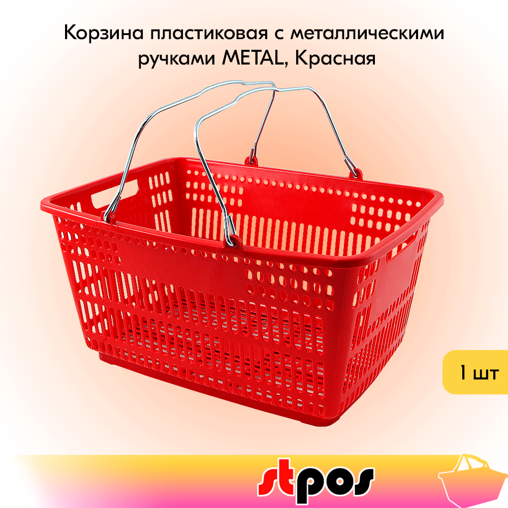 Корзина пластиковая с металлическими ручками METAL 30л, Красный