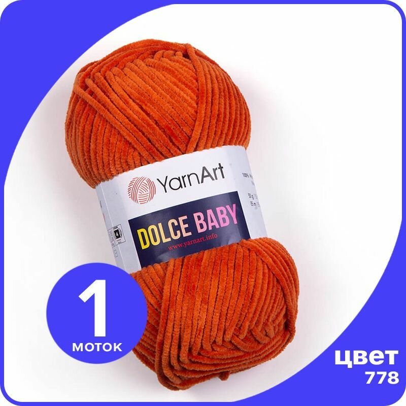 Пряжа для вязания YarnArt Dolce Baby плюшевая, цвет 778 Оранжевый, 1 моток