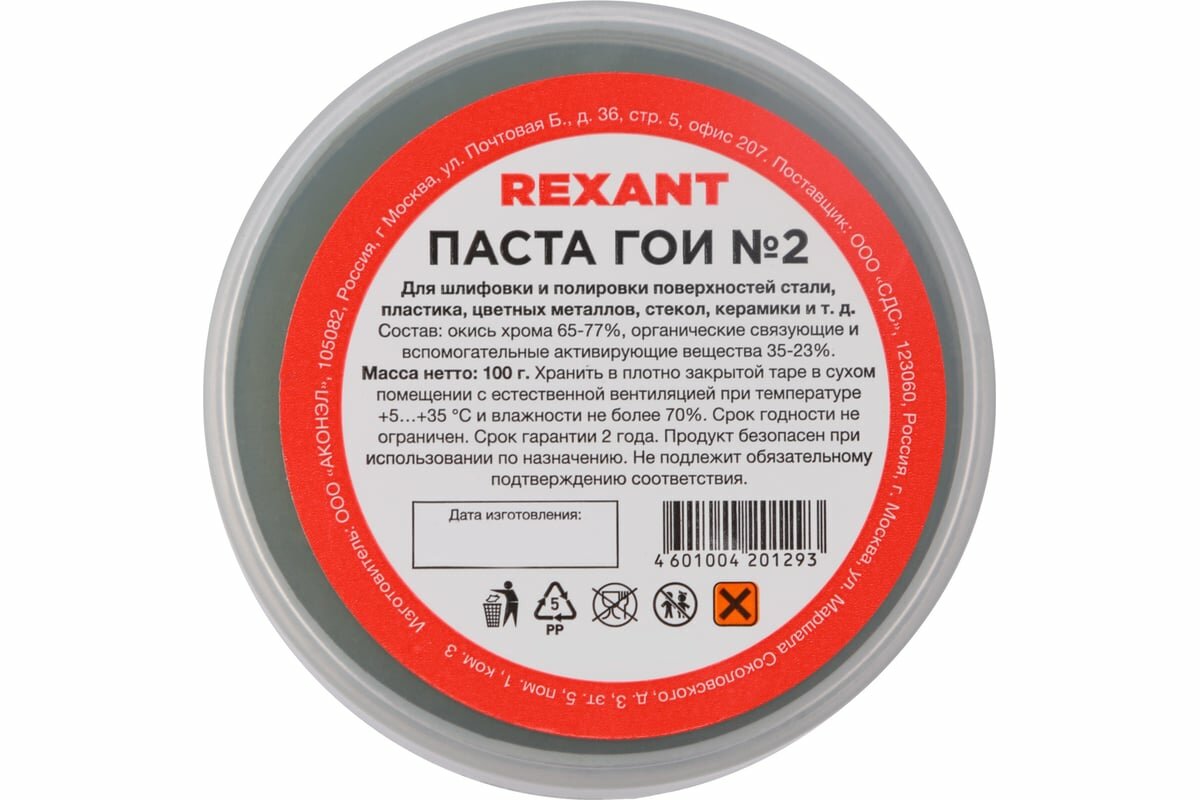 REXANT Паста ГОИ полировальная № 2, баночка 100 г, 09-3791, для металлов и стекла