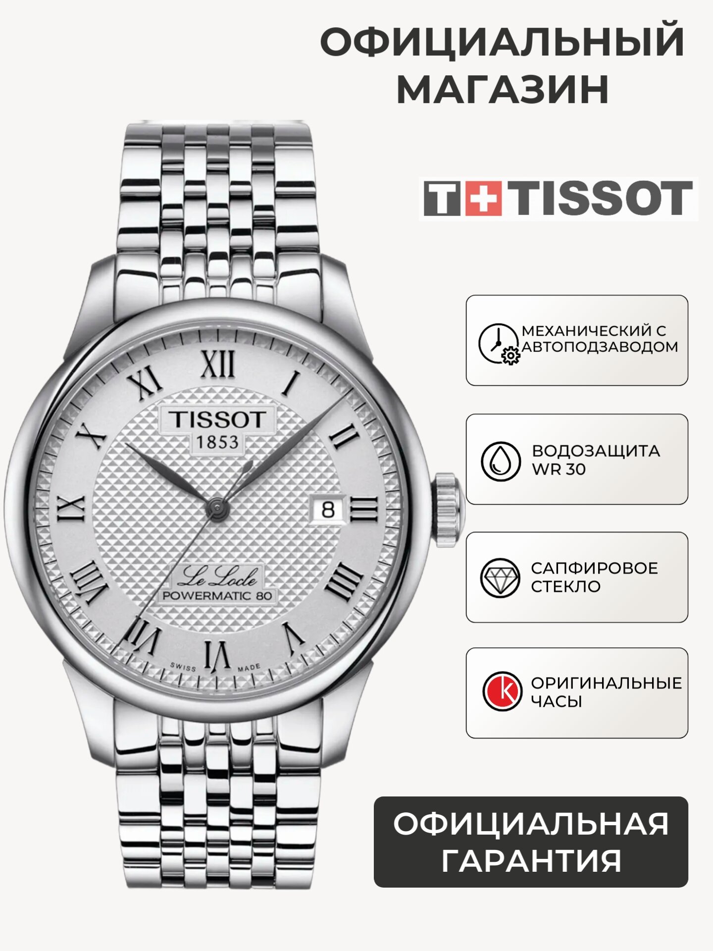 Наручные часы T-Classic