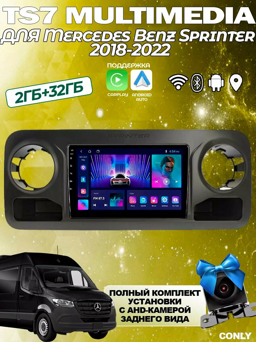 Магнитола для Mercedes-Benz Sprinter 2018-2022 TS7 Bluetooth, FM/AM, GPS, Сенсорная