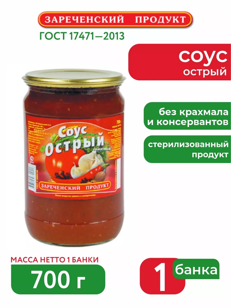 Соус томатный Острый 700 грамм