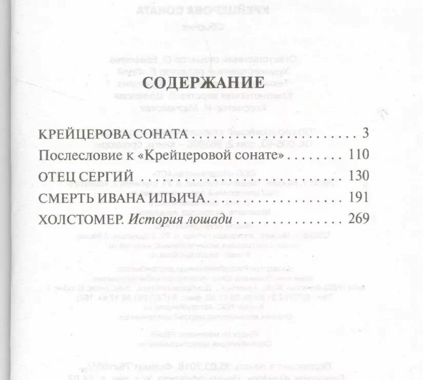 Крейцерова соната — фото 1
