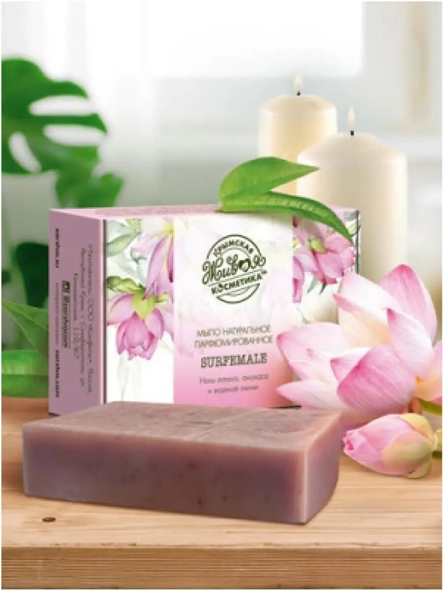 Мыло натуральное парфюмированное с ароматом "Surfemale"