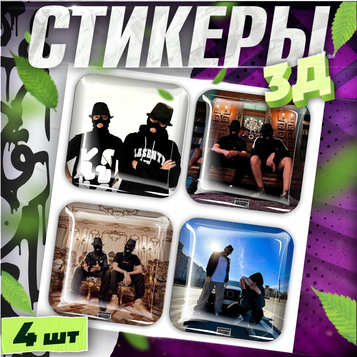 Наклейки на телефон криминальный бит 3д стикеры на чехол