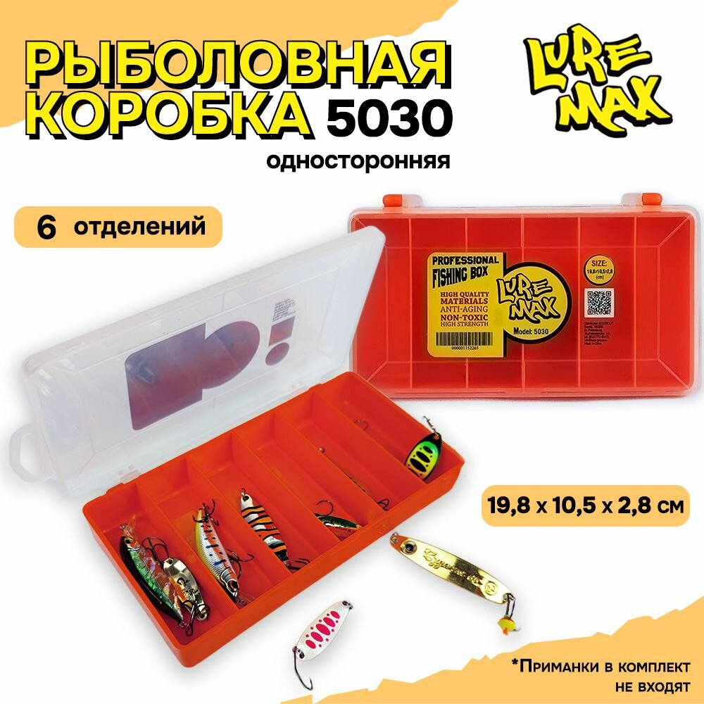 Органайзер для рыбалки Lure Max 5030, коробка для воблеров