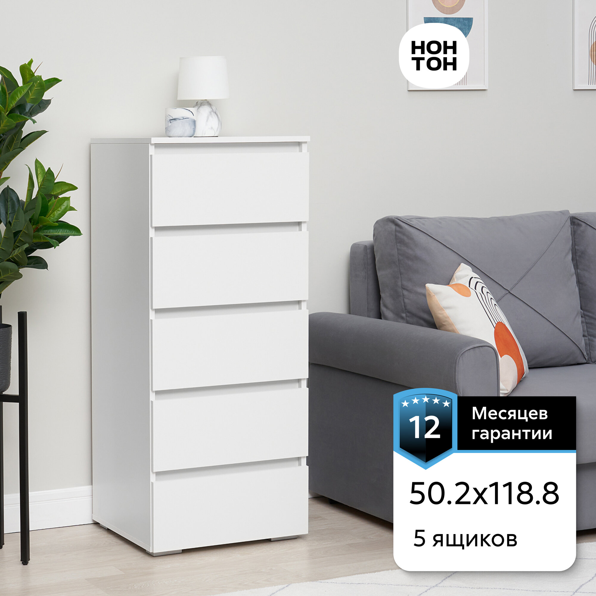 Комод для одежды Нонтон Ирма, белый, 50.2x46x118.8 см