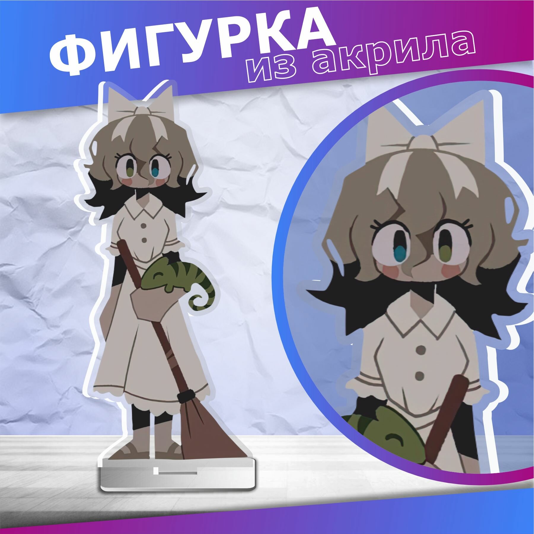 Акриловая фигурка Бумажное Образование София fpe