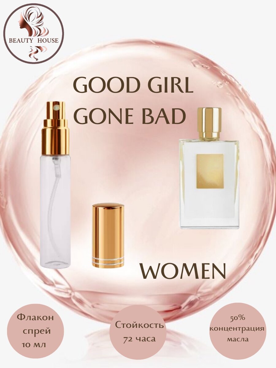 Духи масляные GOOD GIRL GONE BAD спрей 10 мл женские, цветочные, фруктовые