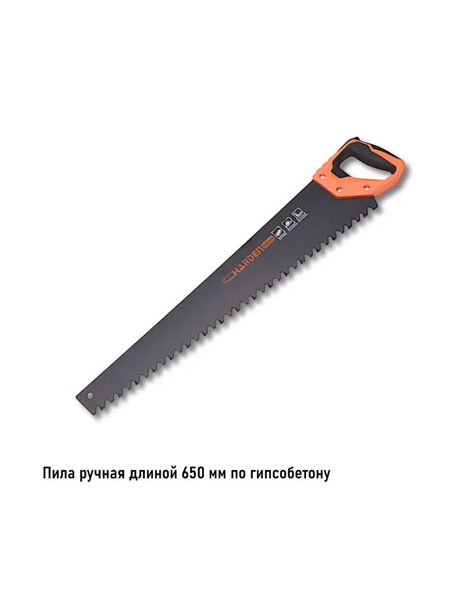 Пила ручная по гипсобетону 650 мм, легированная сталь, HARDEN 623026