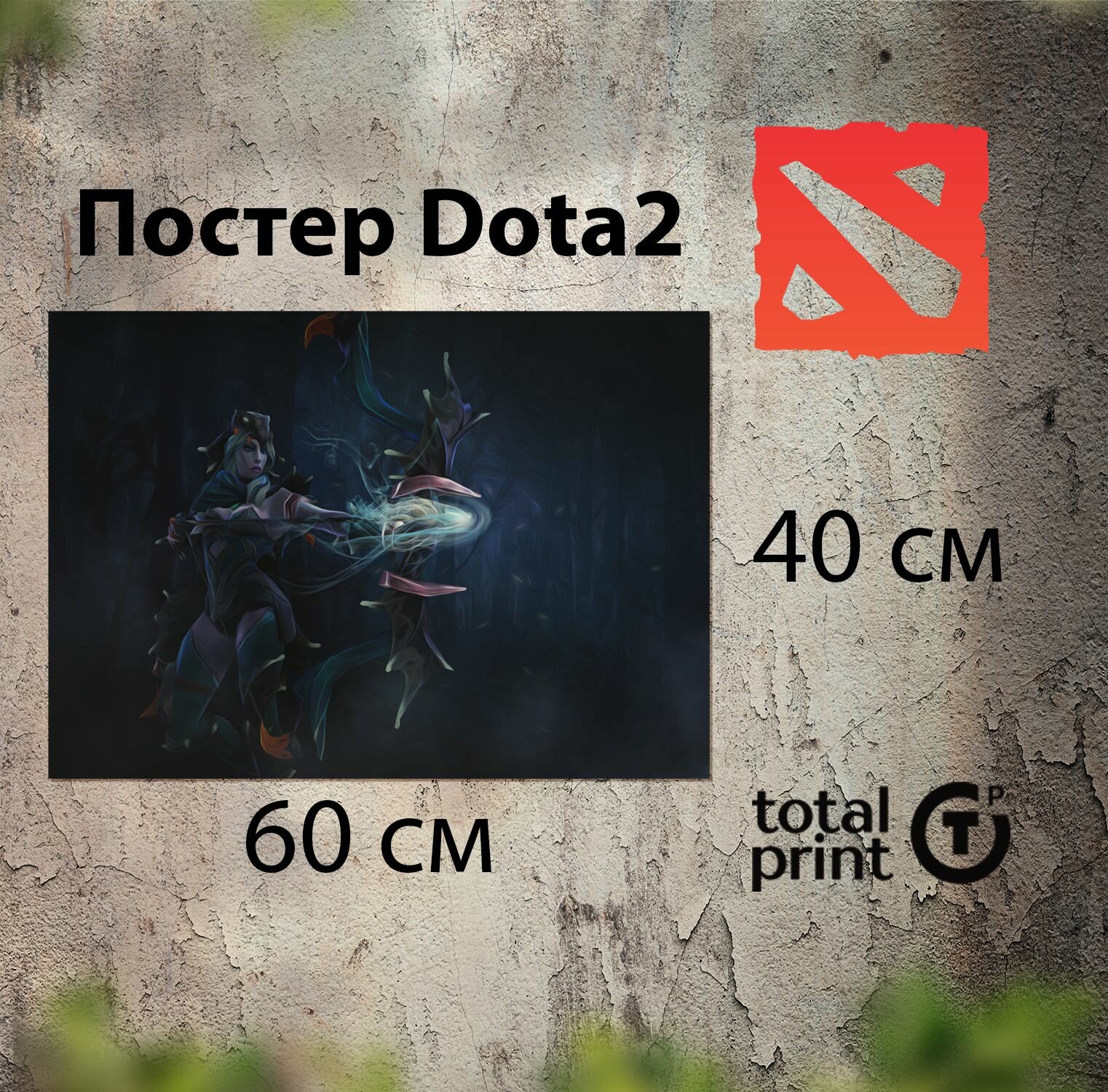 Постер, Дота 2, 60х40см, Drow ranger 2