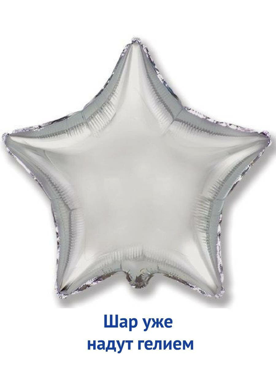 Воздушный фольгированный шар с гелием, большая звезда, серебро 81 см