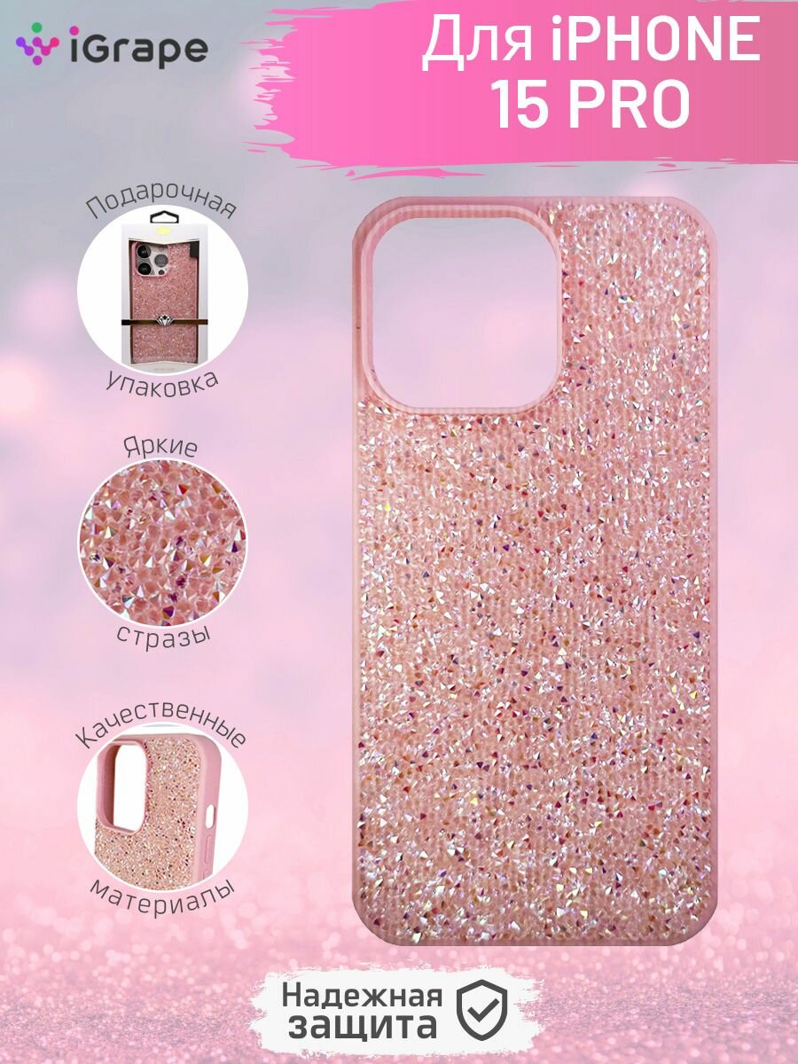 Чехол со стразами для iPhone 15 Pro, iGrape (Светло-розовый) / чехол на айфон 15 про