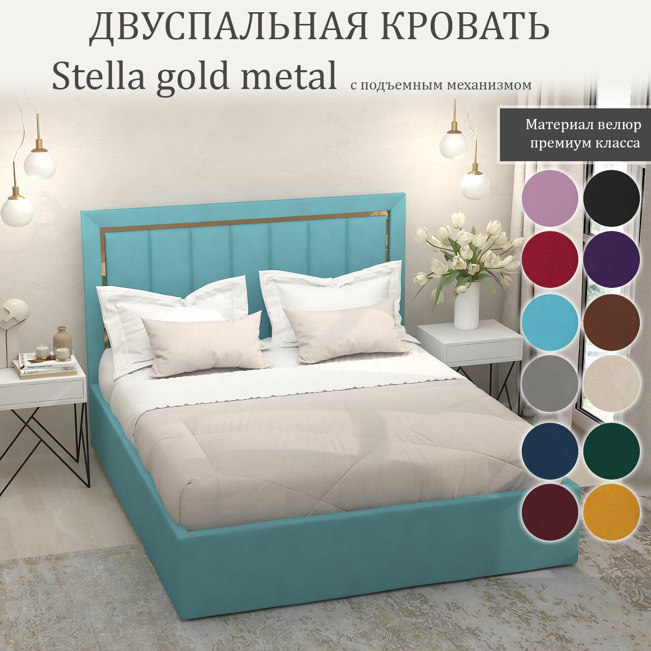 Кровать Stella Gold Metal с подъемным механизмом с размером спального места 160x200