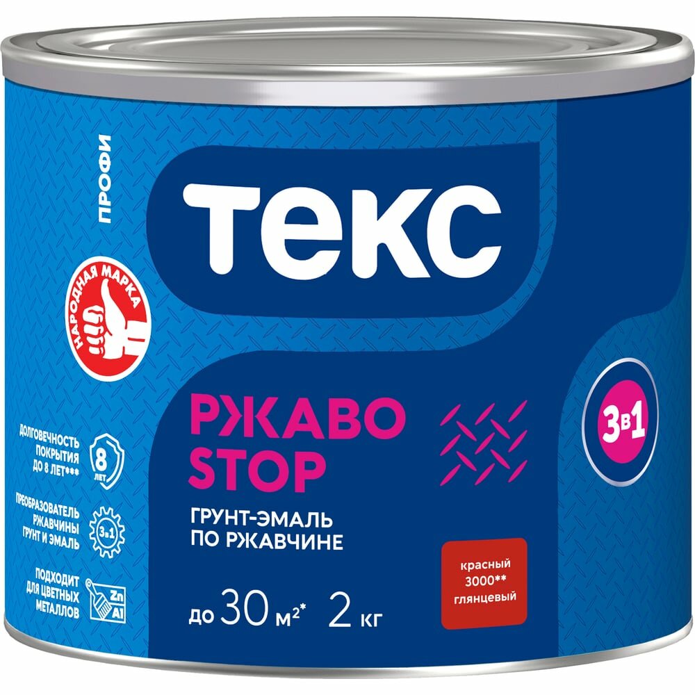 Грунт - эмаль по ржавчине Текс РжавоStop профи красная 2 кг алкидный для металла износостойкая влагостойкая формула