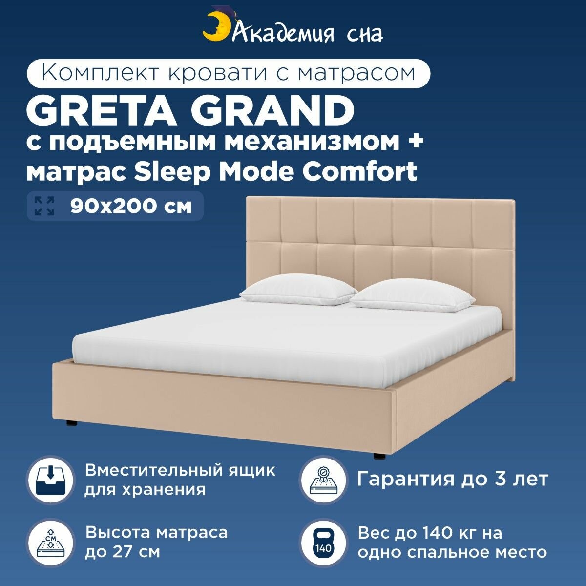 Кровать с матрасом 90x200 в комплекте, Greta Grand с подъемным механизмом, Микрофибра, Тк. Dumont 02, ящик для хранения