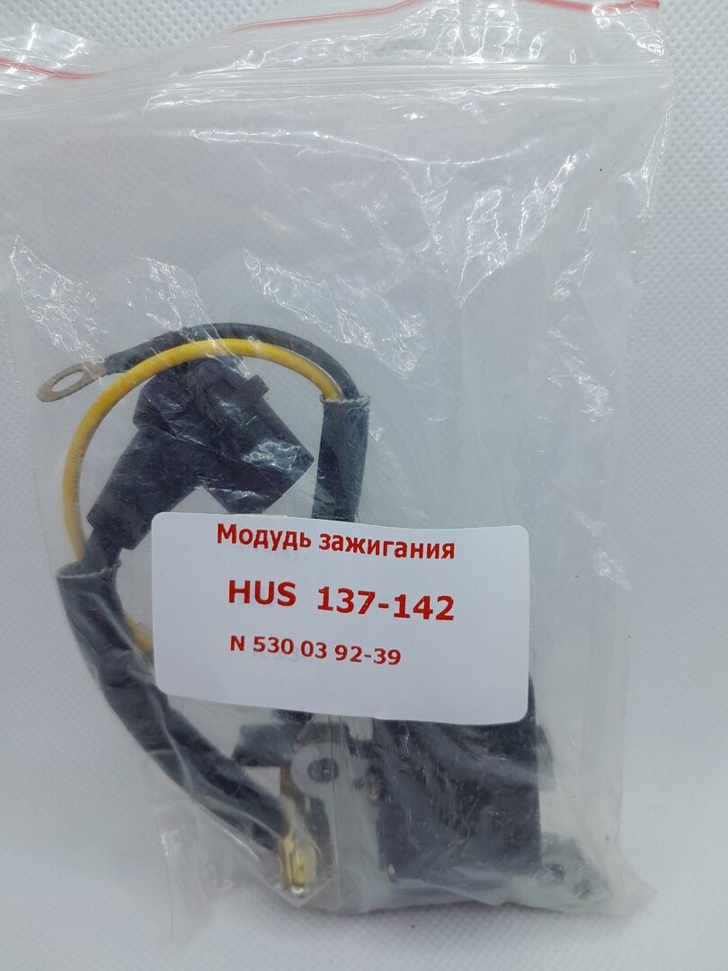 Модуль зажигания для бензопил Husqvarna 137-142 (аналог)