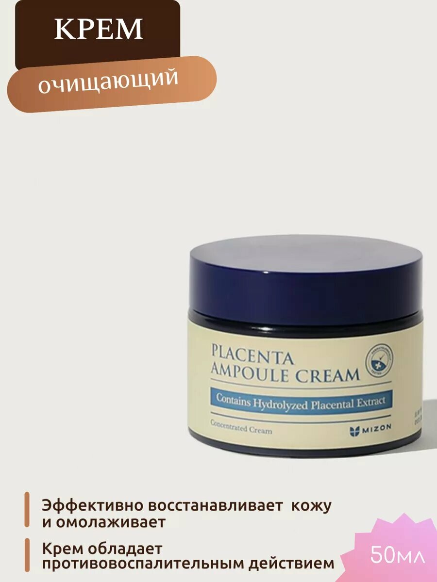 Крем Mizon Placenta, антивозрастной, плацентарный, для лица, 50 мл