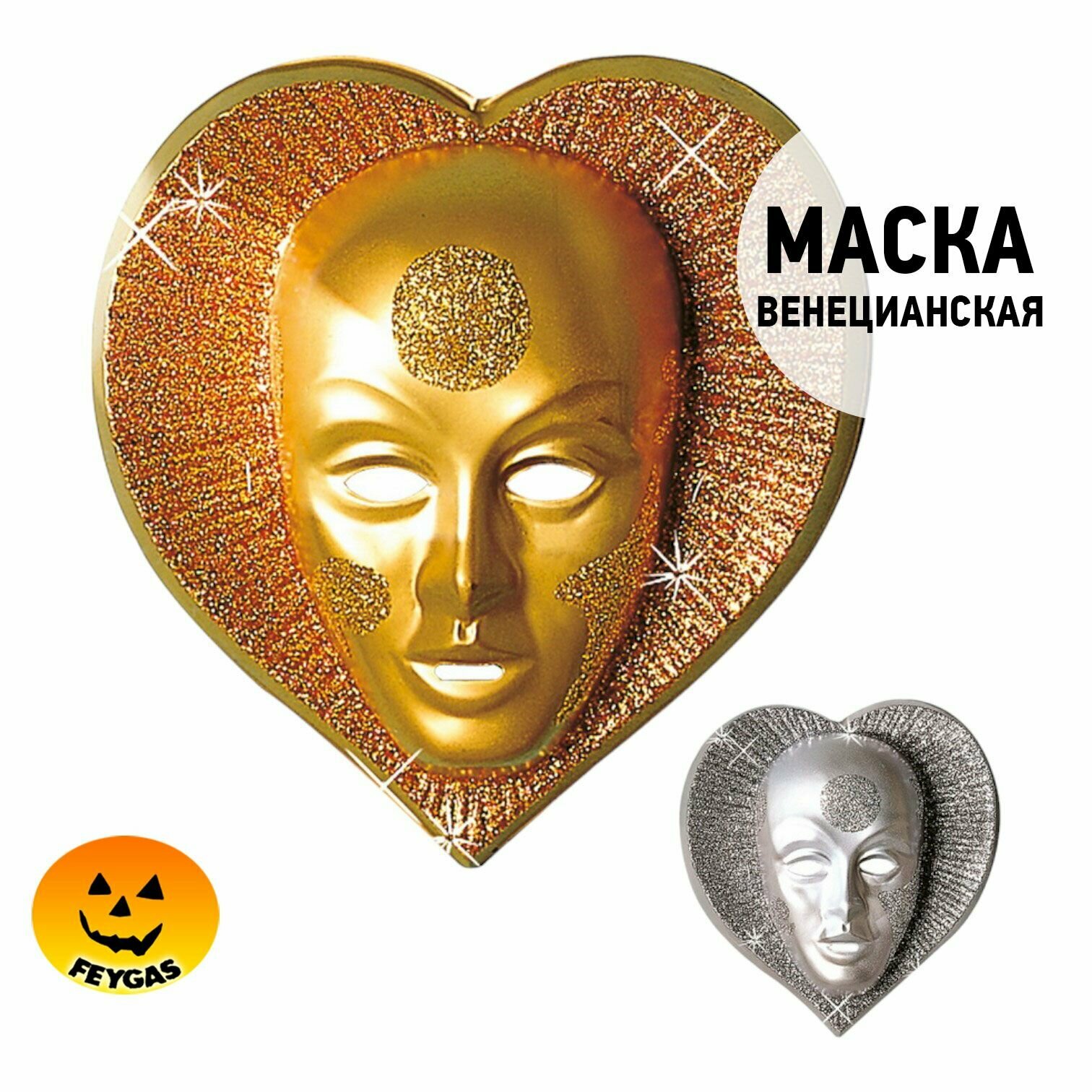 Маска венецианская карнавальная мужская, женская для взрослых