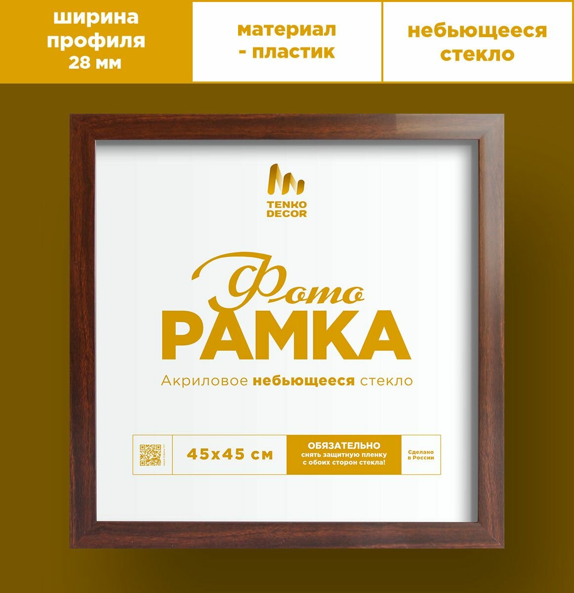 Фоторамка 45х45 большая квадратная на стену для алмазной мозаики, вышивки, картин, фотографий, пластик, TENKO, коричневый, 1 шт.